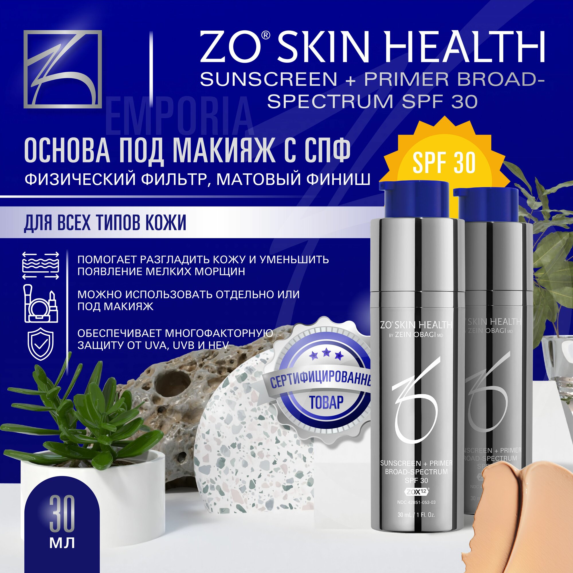 ZO Skin Health by Zein Obagi Основа под макияж с солнцезащитным экраном Sunscreen + Primer SPF30, 30 мл