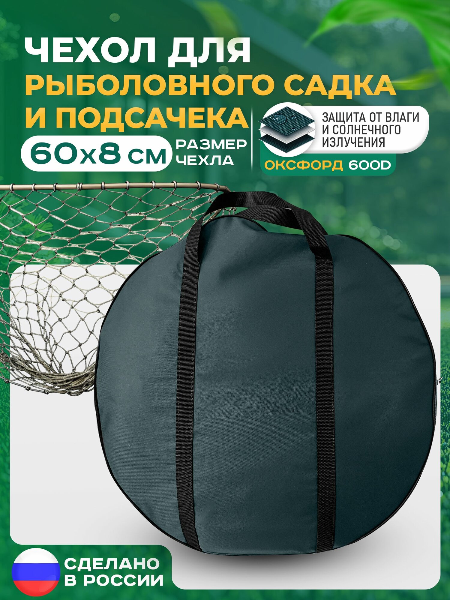 Сумка для садка рыболовного FLER, водонепроницаемый, 60х8 см, зеленый