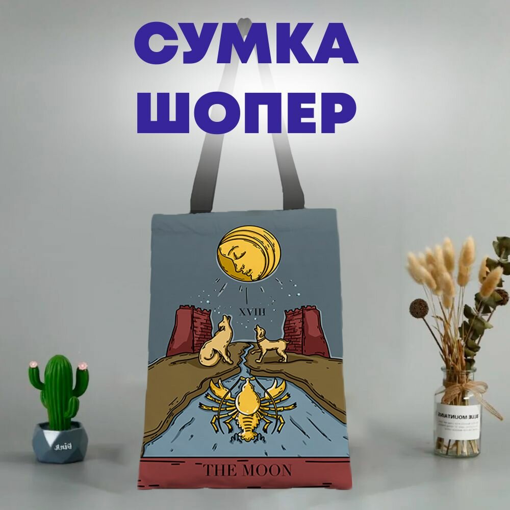 Сумка шоппер