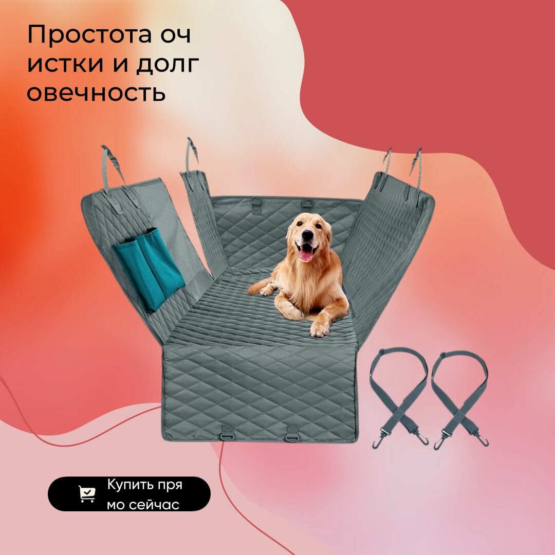 Автогамак-трансформер для перевозки собак с защитой / Накидка на сиденья в авто , Универсальный гамак в машину