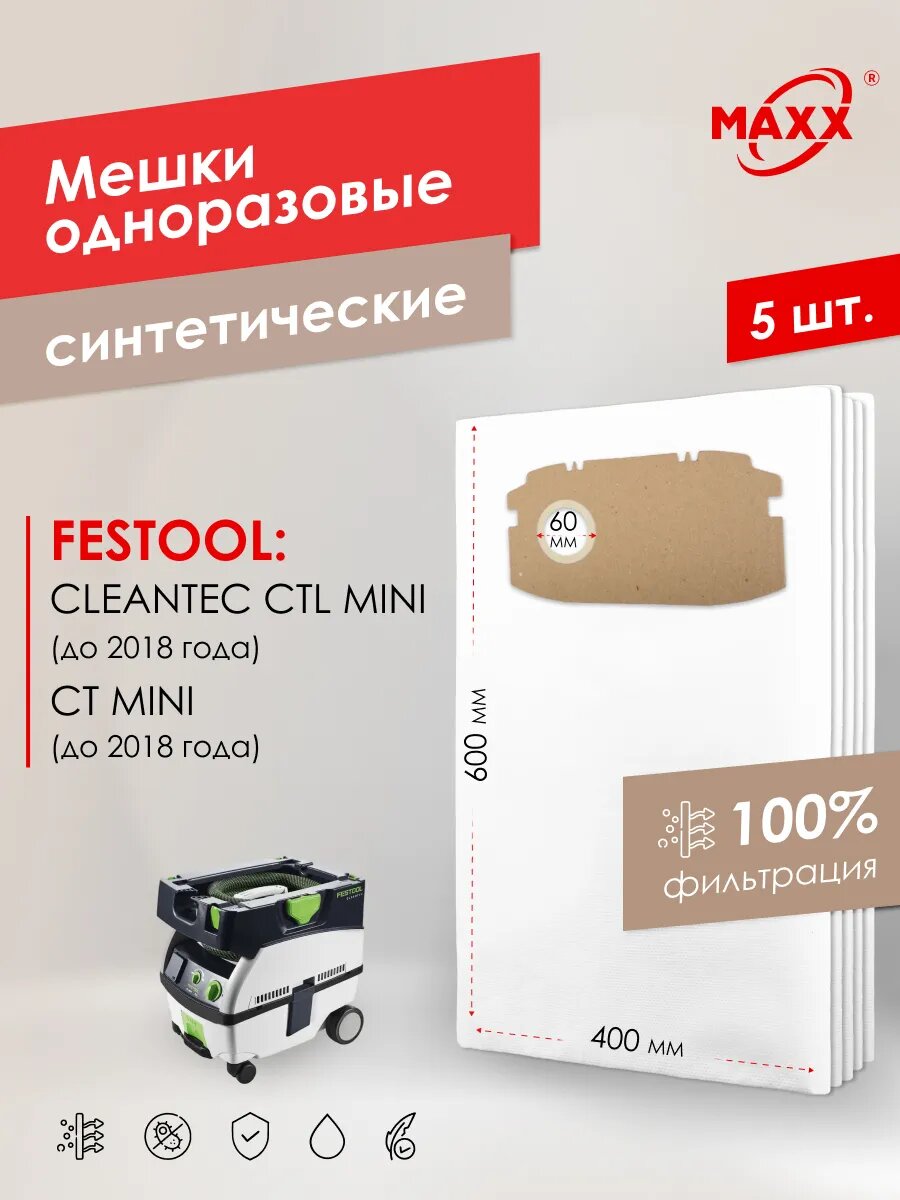Мешки для пылесоса Festool CT / CTL MINI одноразовые