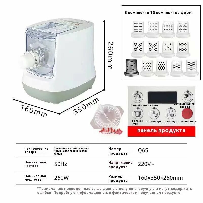 Машина для лапши многофункциональная /электрическая вареников