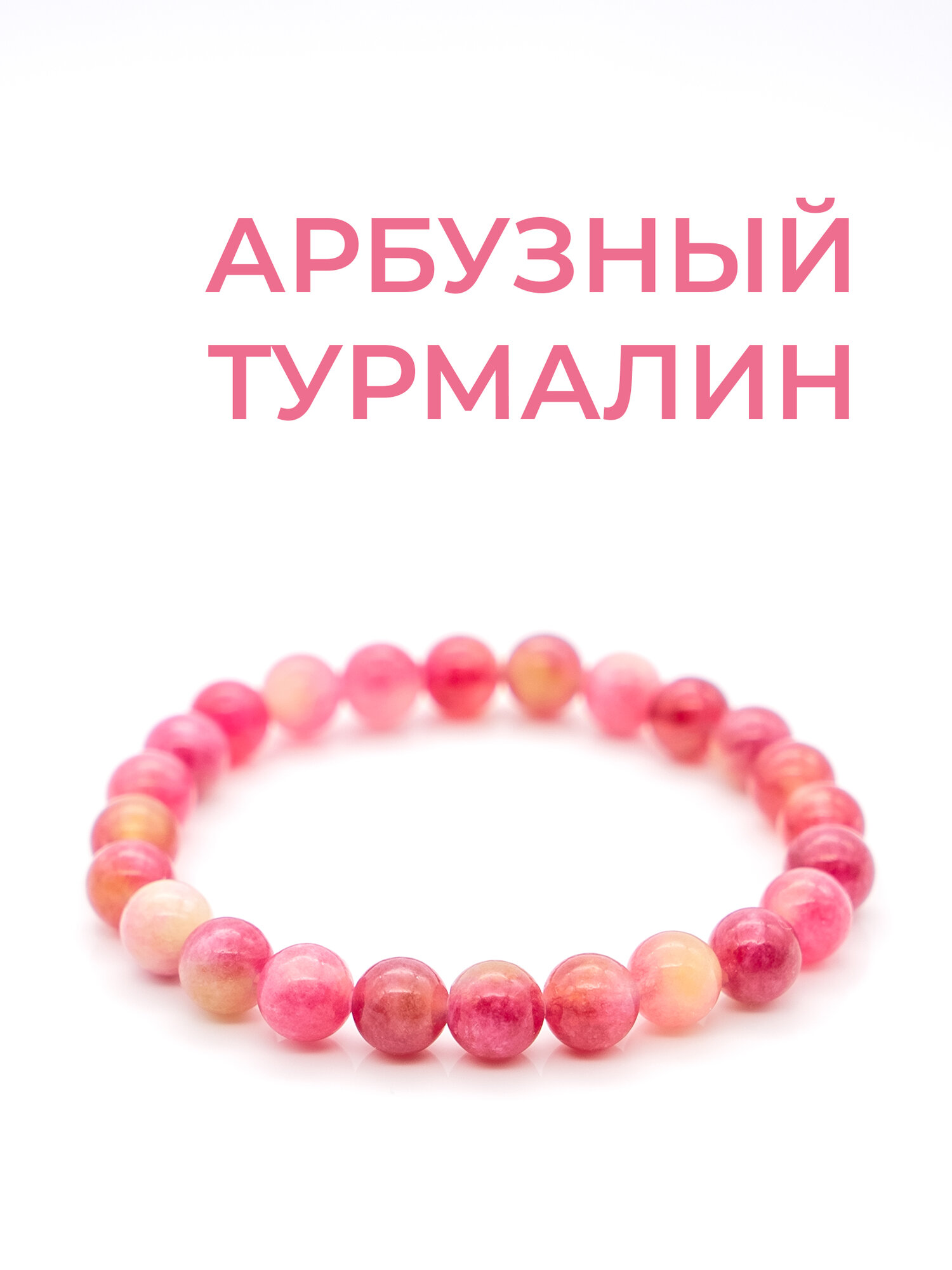 Браслет, турмалин