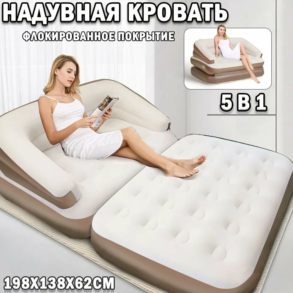 Матрас надувной туристический, надувная кровать, для сна, кресло, 5 в 1, двуспальная, диван, 198X138X62CM
