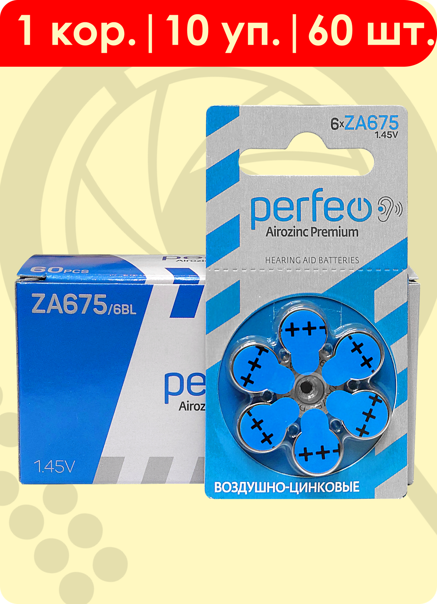 Perfeo 675 Синий (ZA675/PR44) Airozinc | 1,45 вольт Воздушно-цинковые Батарейки для слуховых аппаратов - 60шт.