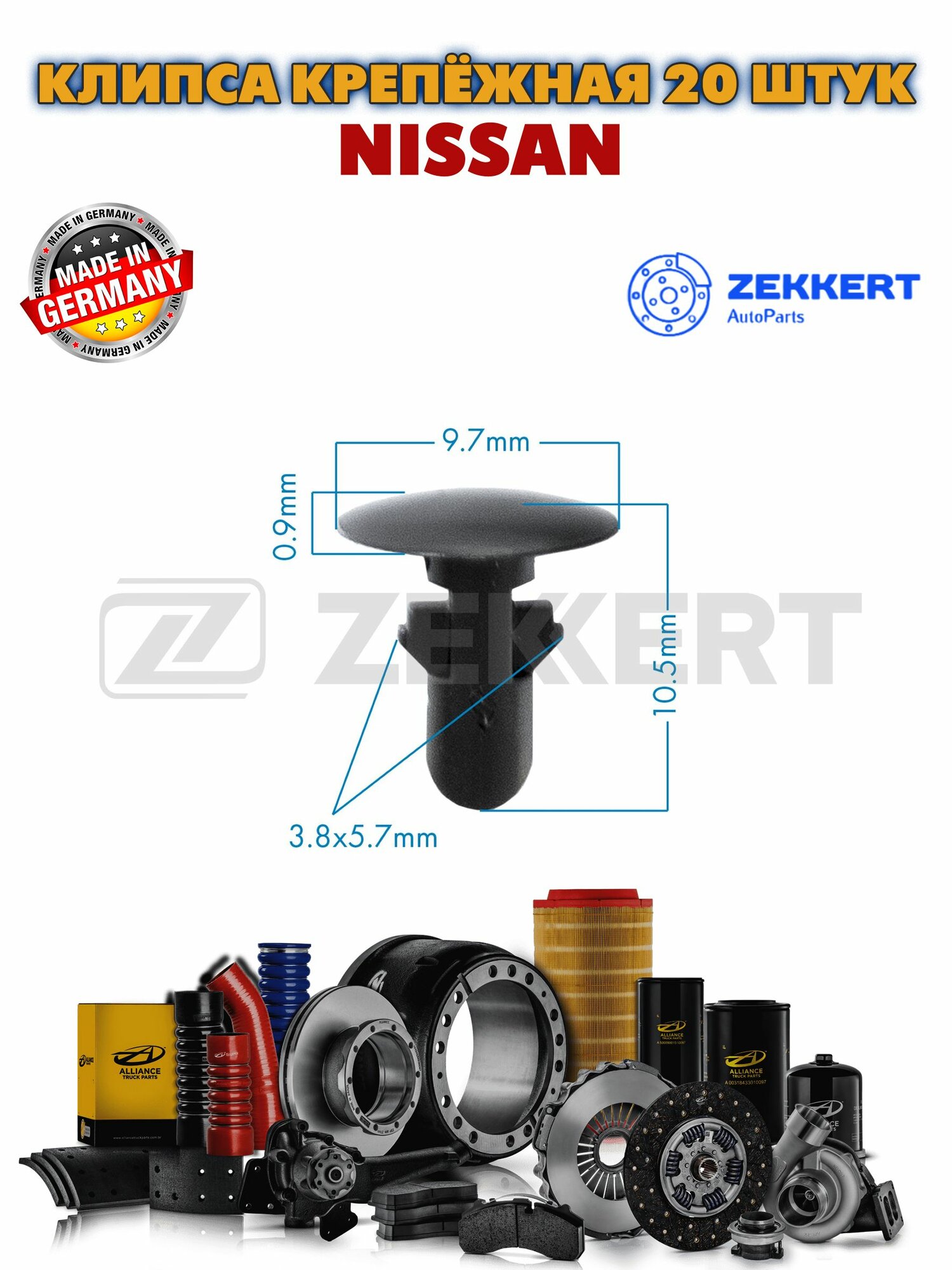 Клипса крепёжная Nissan 20 штук