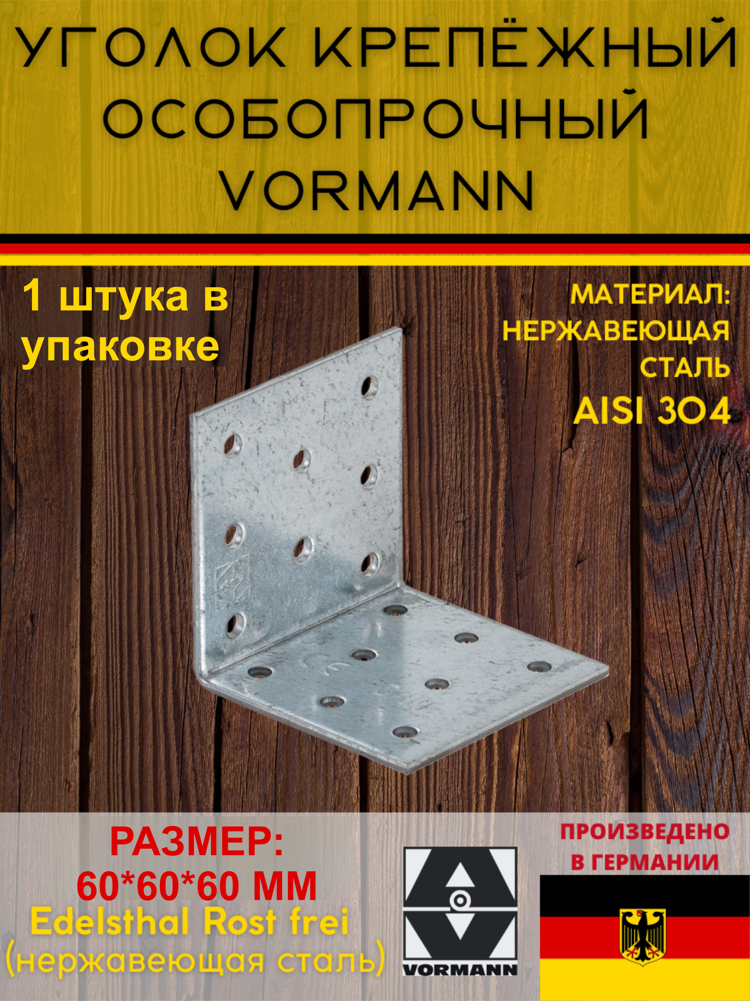 Уголок крепежный особопрочный, VORMANN, 60х60х60х2 мм, нержавеющая сталь, 1 штука