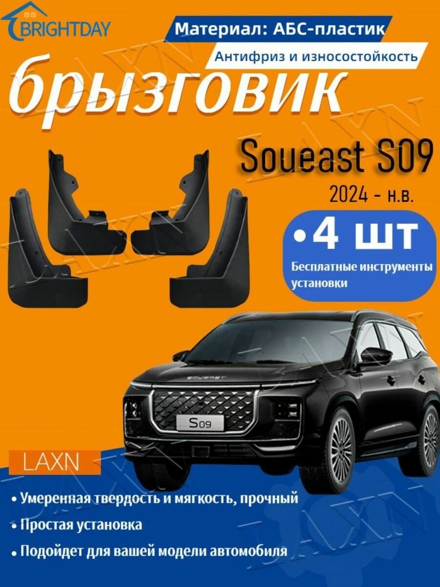Крыло для автомобиля, арт. LAXN-Soueast S09