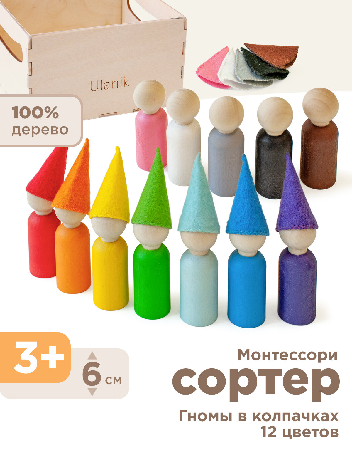 Развивающий набор Ulanik "Гномы в колпачках", сортер для детей от 1.5 лет, 12 элементов