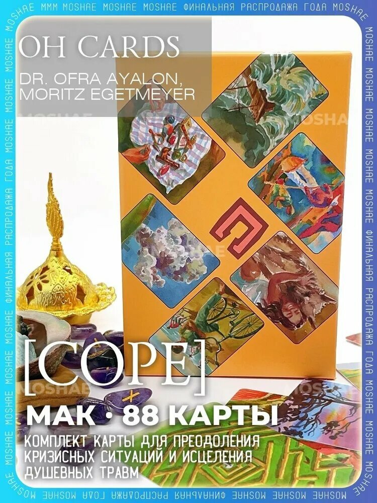 Метафорические карты Cope OH Cards с русским руководством 88 карт.