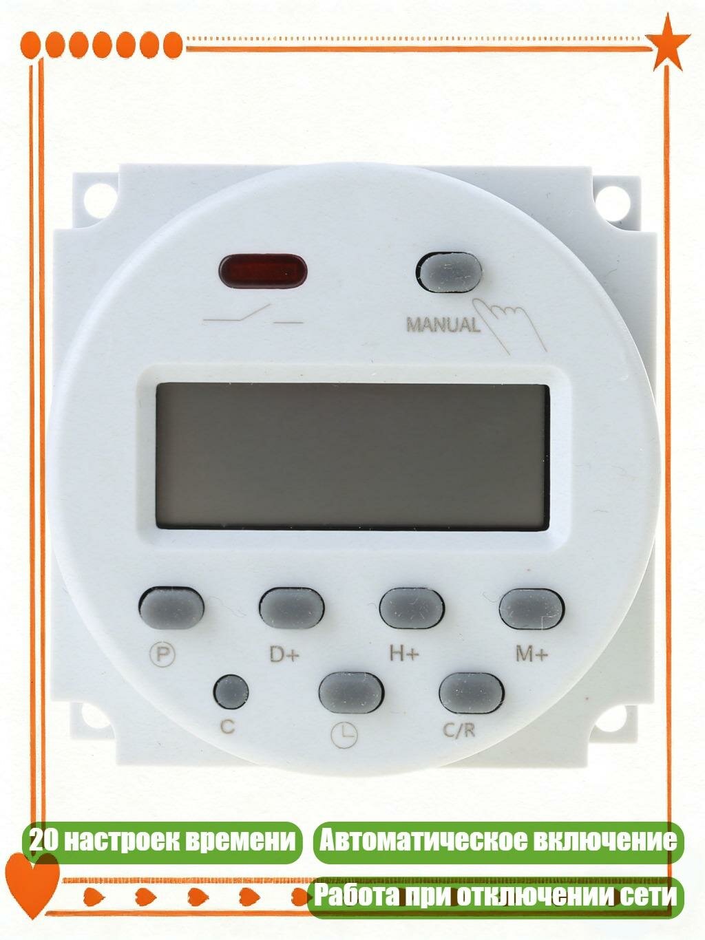 Программируемое реле времени с цифровым таймером