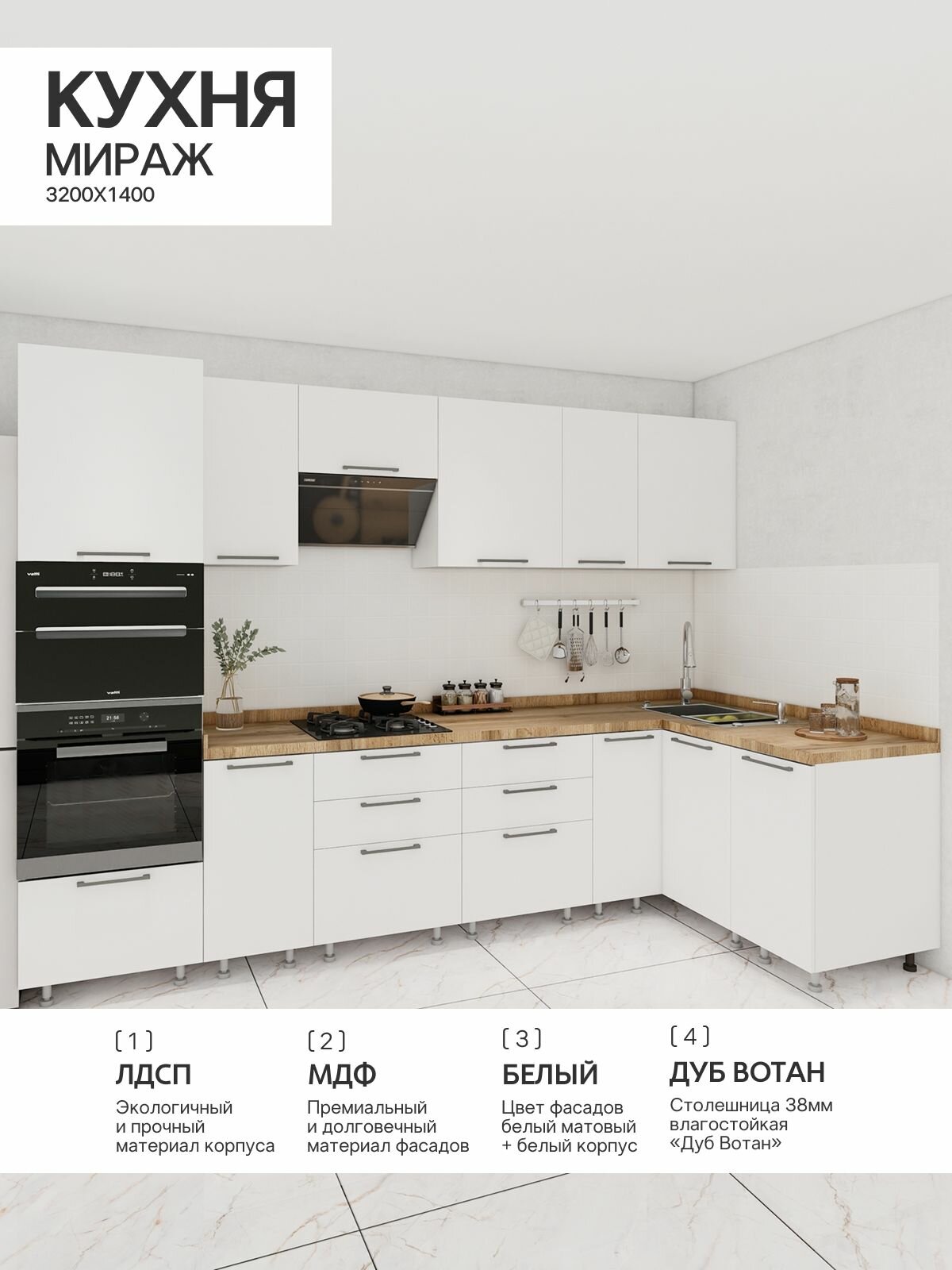 Угловая кухня "Мираж" 3,2 х1,4м Белый (Дуб Вотан) МДФ