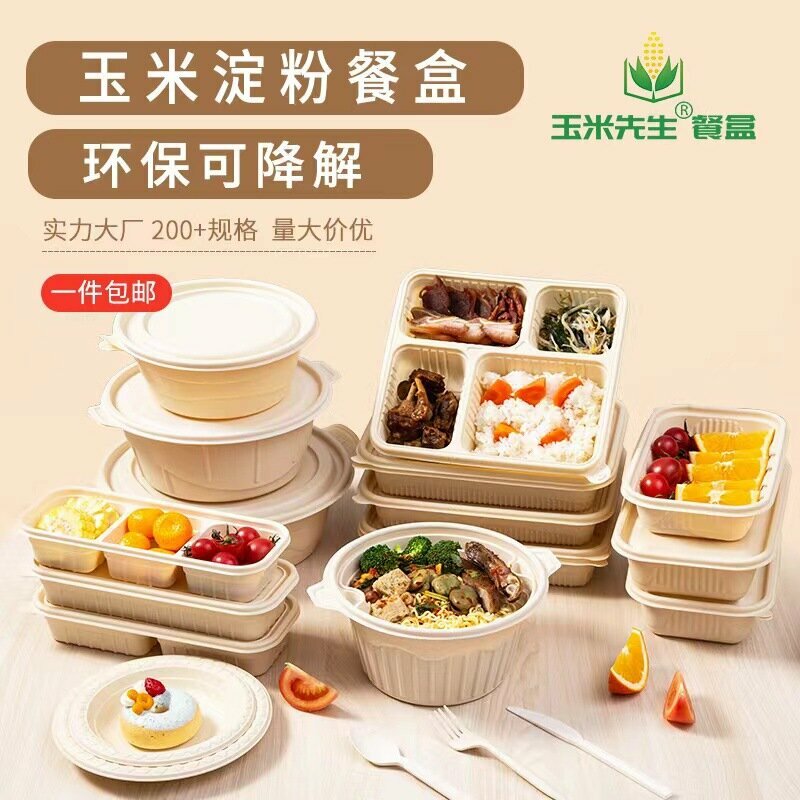 Образец одноразовой биоразлагаемой ланч-бокса из кукурузного крахмала, круглой миски, прямоугольной коробки, упаковки для бенто на вынос