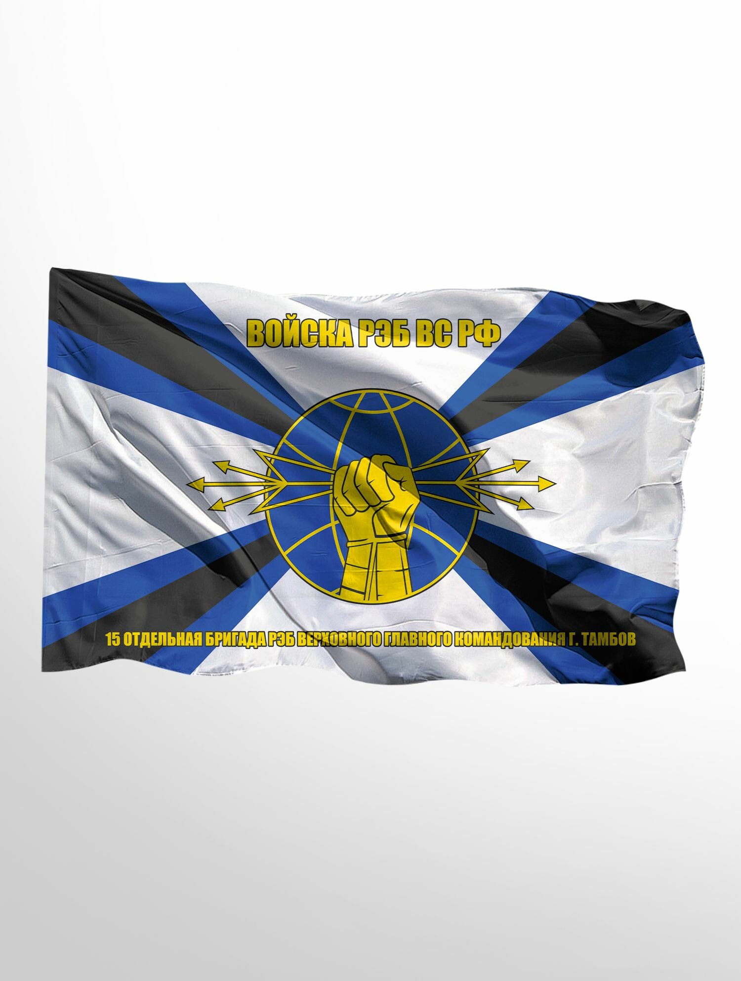 Флаг 15-я отдельная бригада РЭБ, 70х105 см на шёлке для ручного древка