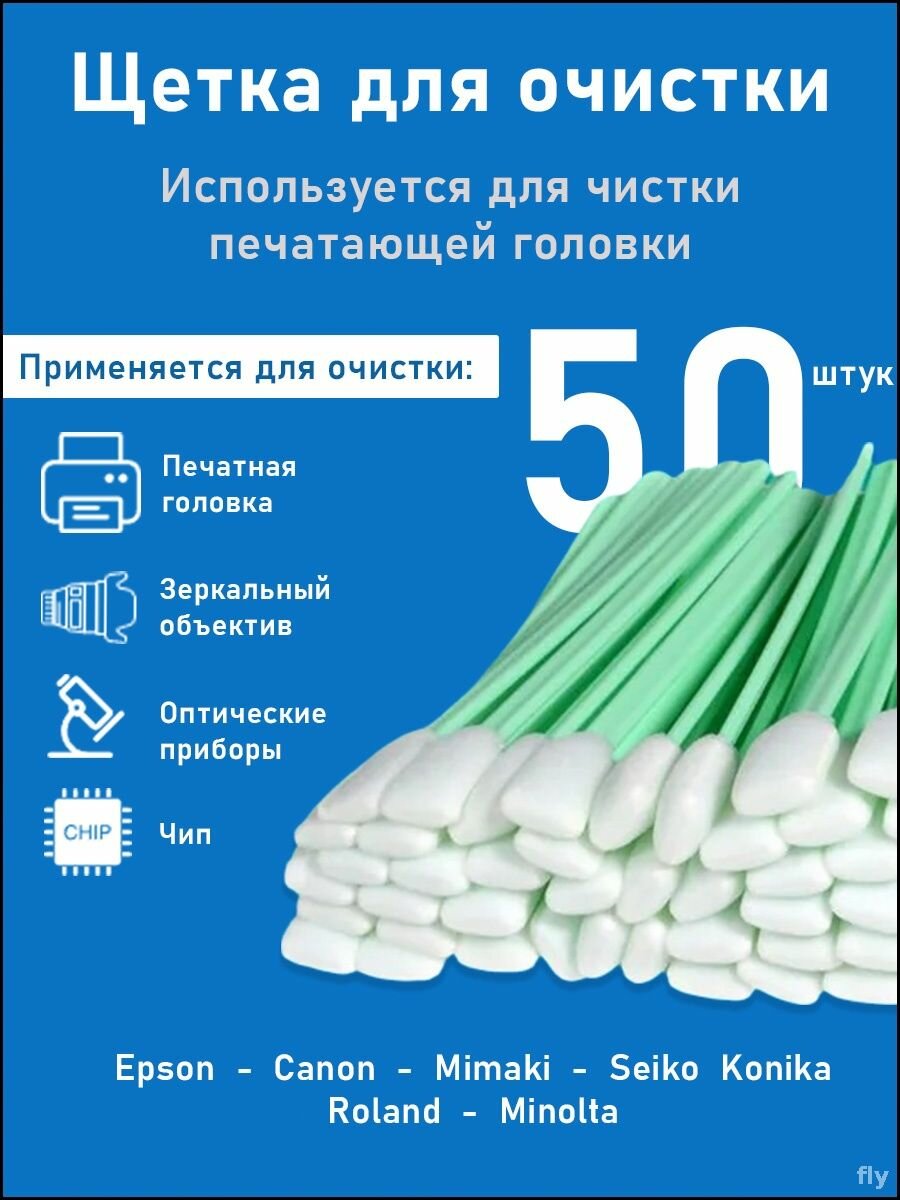 Расходник для печати