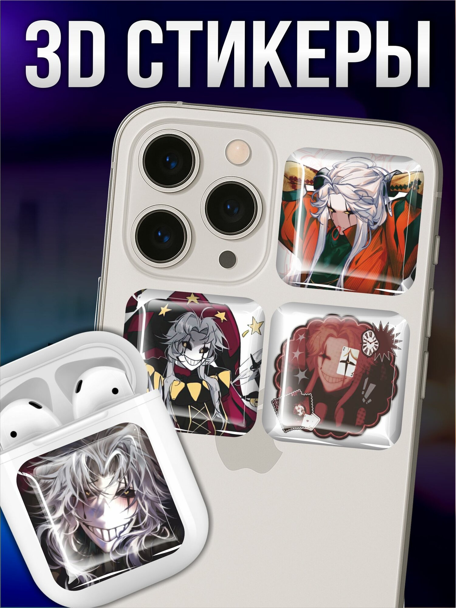 Объемные наклейки 3д cтикеры The Freak Circus Пьеро