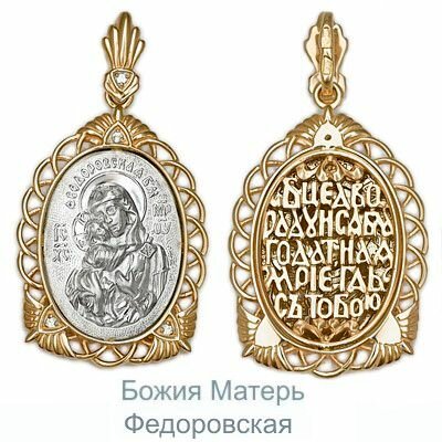 Иконка, комбинированное золото, 585 проба, родирование, фианит