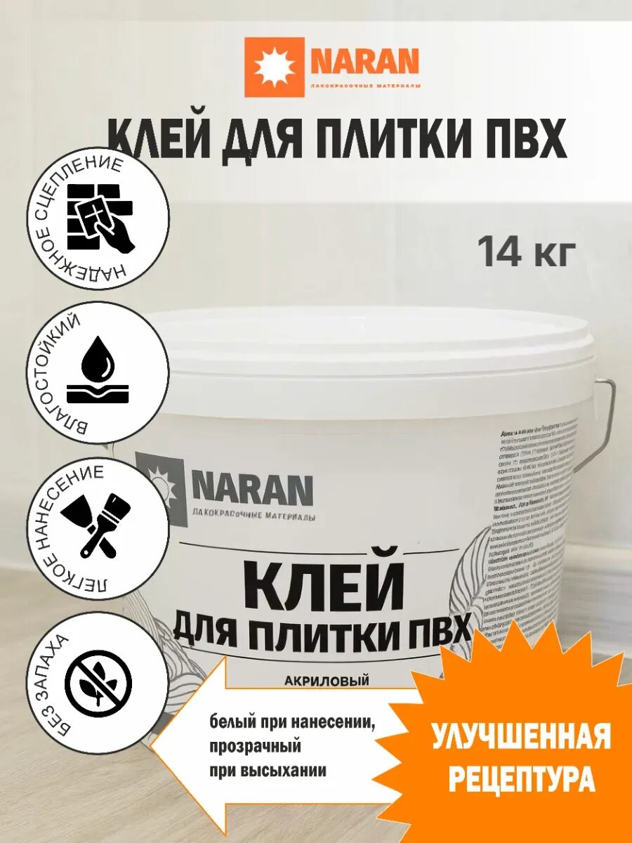 Клей для плитки ПВХ 14 кг