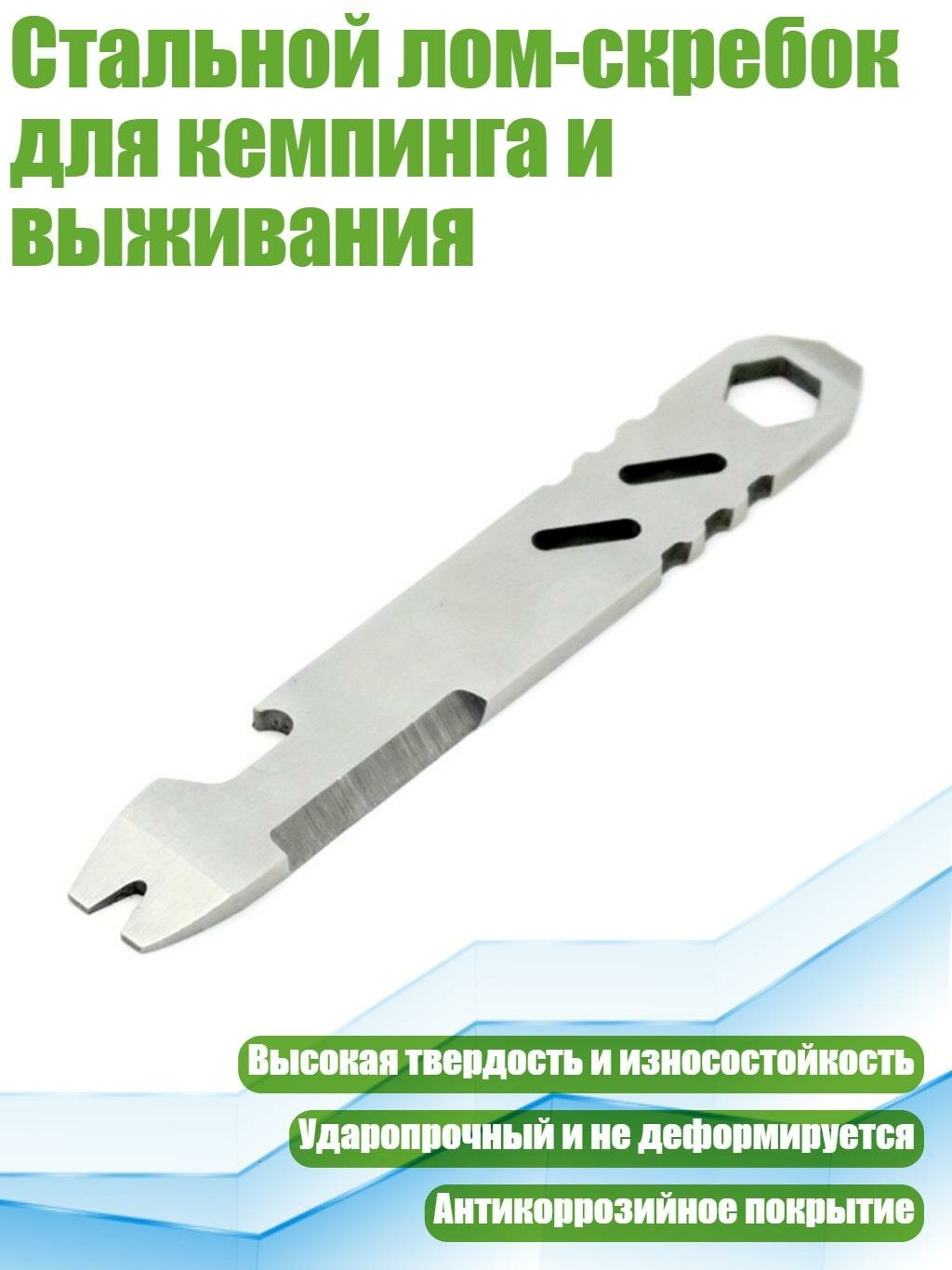 Стальной лом-скребок для кемпинга и выживания, Полное лезвие