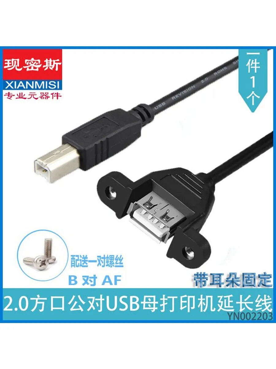 Кабель USB 2.0 - Печатный квадрат черный с ушками 0,5м