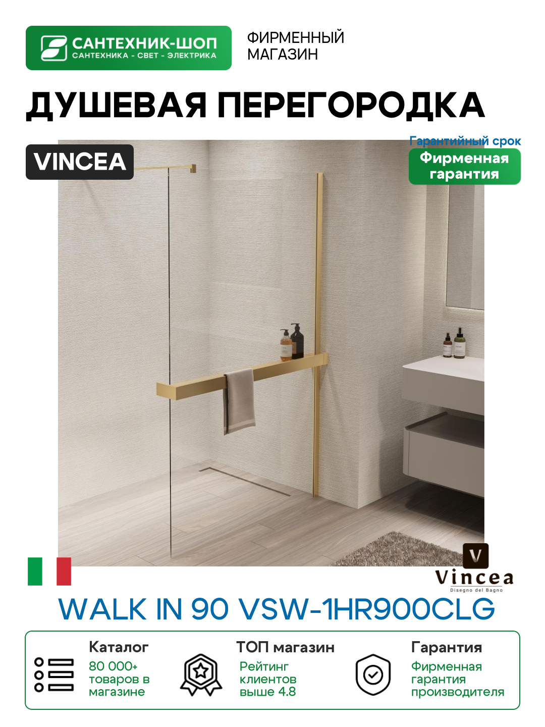 Душевая перегородка Vincea Walk in 90 VSW-1HR900CLG профиль цвет Матовый золотой стекло прозрачное