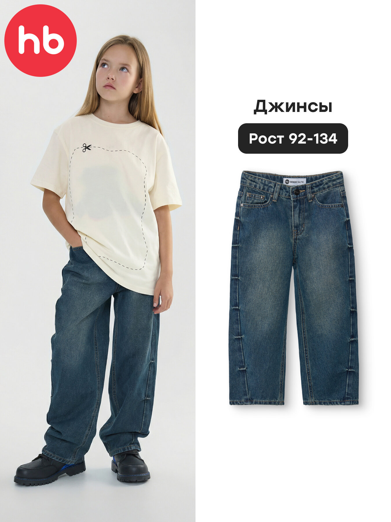 Джинсы детские