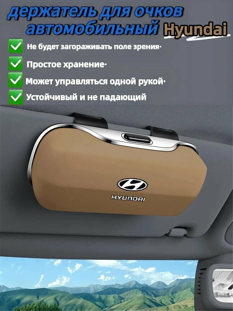 , Держатель автомобильный, Держатель для очков