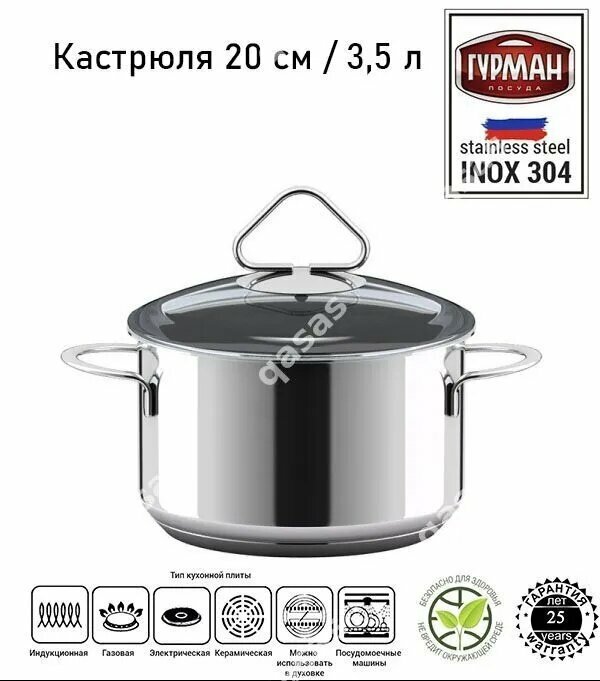 Кастрюля, Нержавеющая сталь, 1 шт