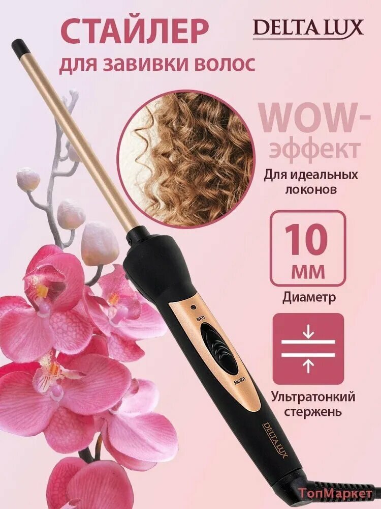 Стайлер