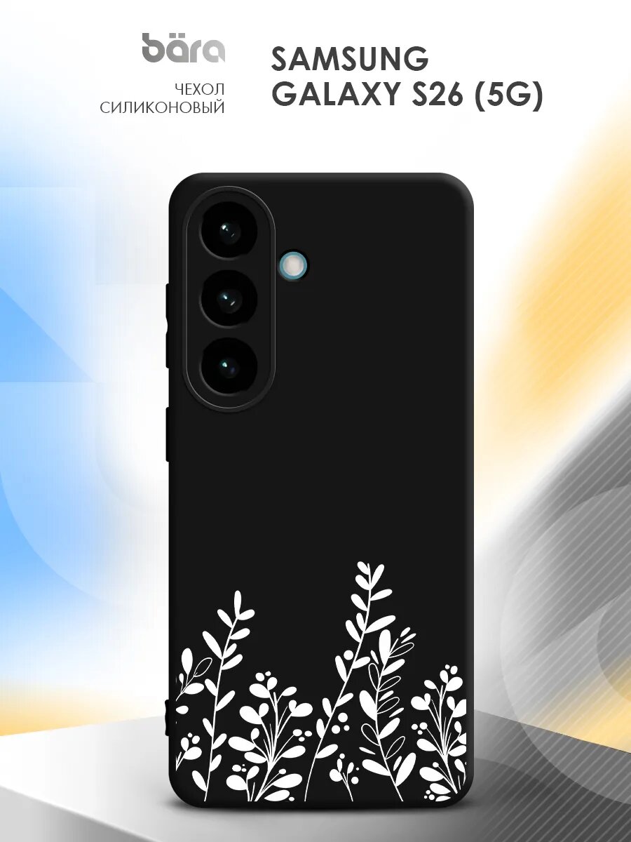 Чехол на Samsung Galaxy S26 (5G), Самсунг Галакси С26 (5G), накладка, с картинкой