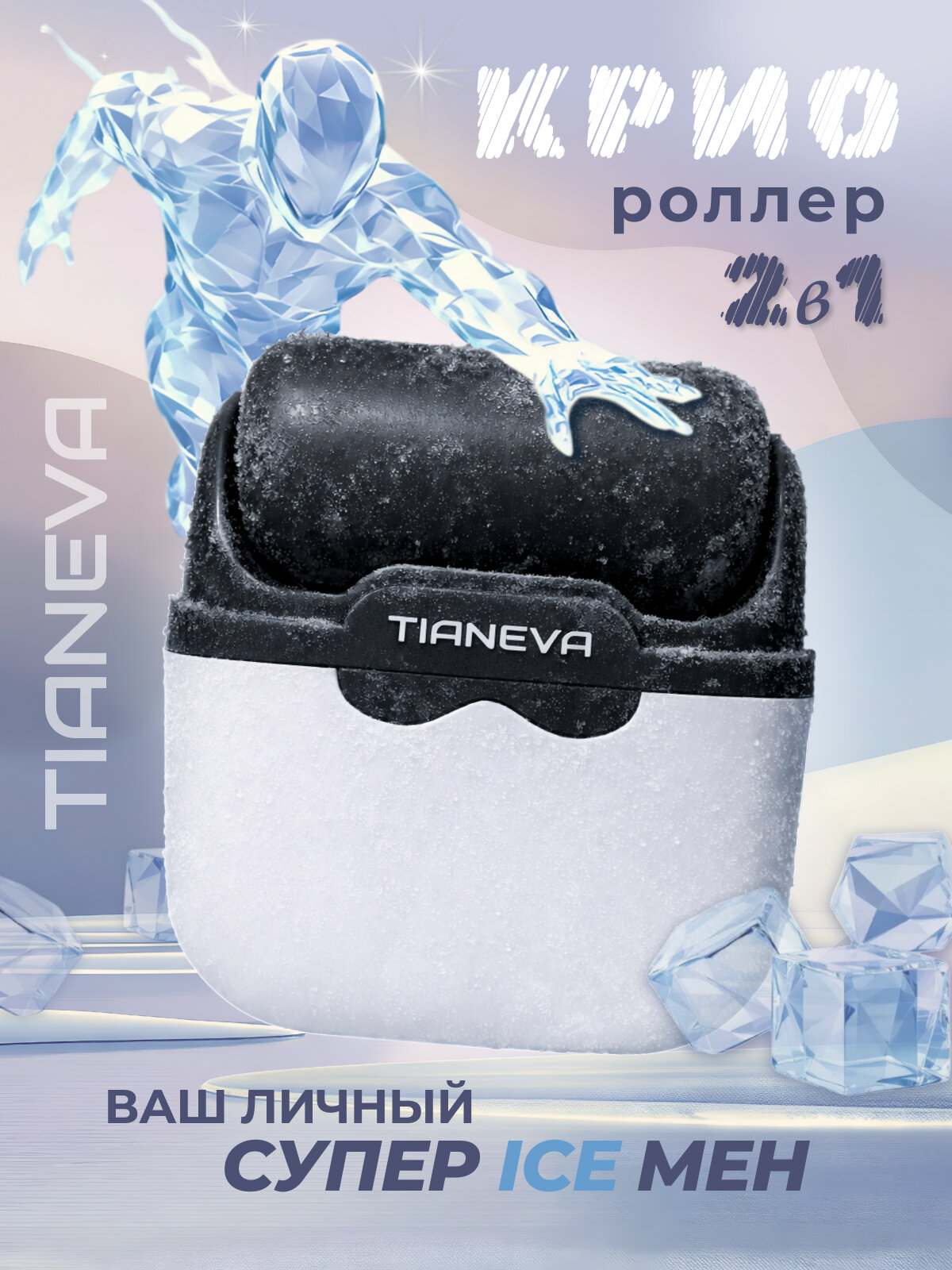 Массажер роликовый для лица и тела охлаждающий, криомассажер для лифтинга кожи и мгновенного снятия боли, черный