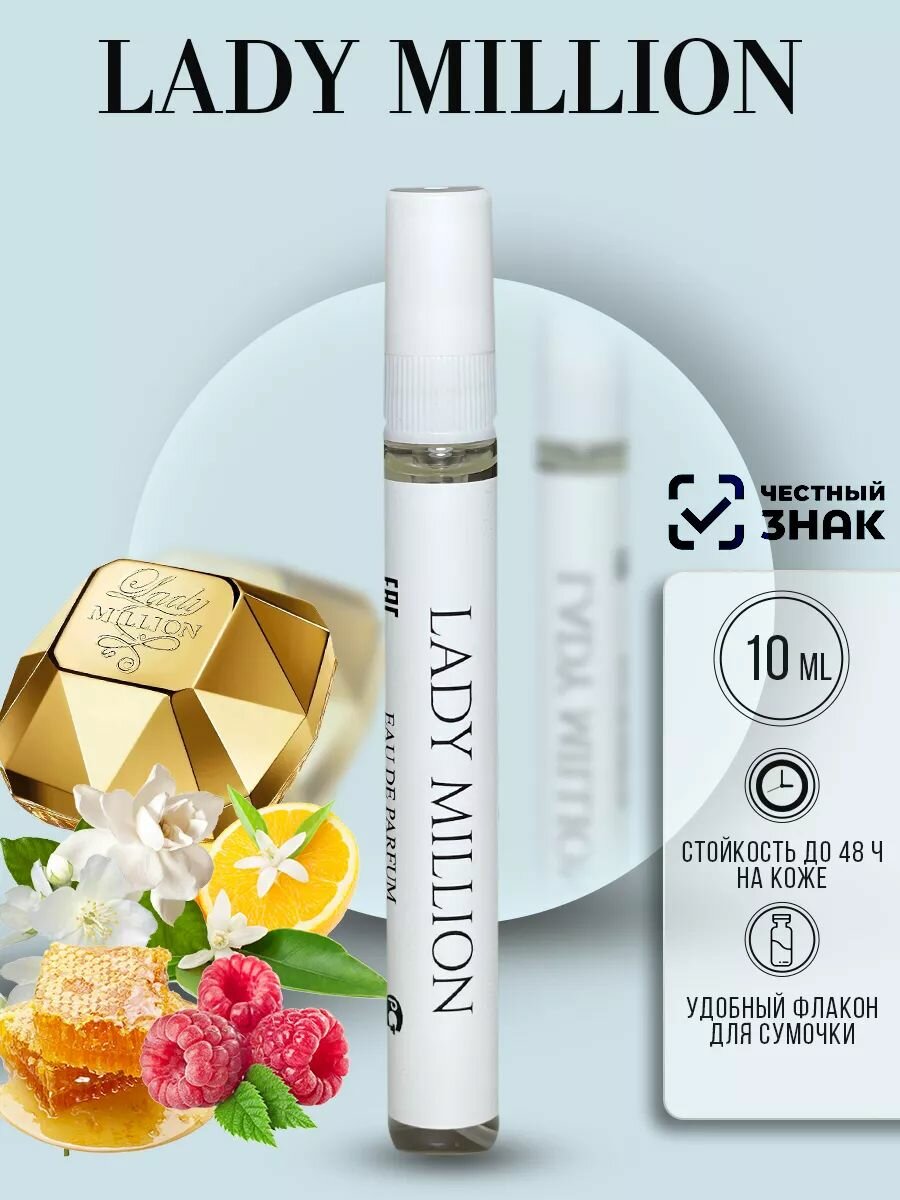 Стойкие Масляные Духи Armoule Lady Million Леди на Миллион 10 мл