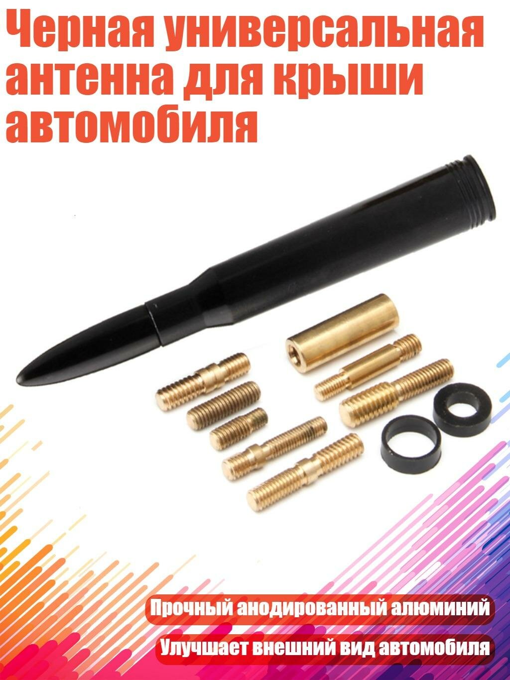 Черная универсальная антенна для крыши автомобиля, Черный