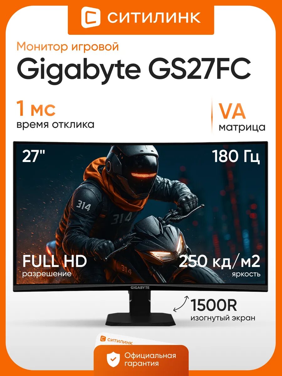 Игровой монитор Gigabyte GS27FC 27", 1920x1080 IPS, FHD, 180 Гц, 1 мс, HDMI, DisplayPort, изогнутый, черный