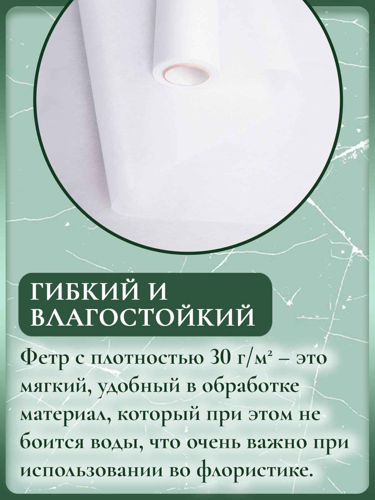 Фетр для флористики, мягкий, влагостойкий, белый, 15м х 50см, 1шт — фото 1