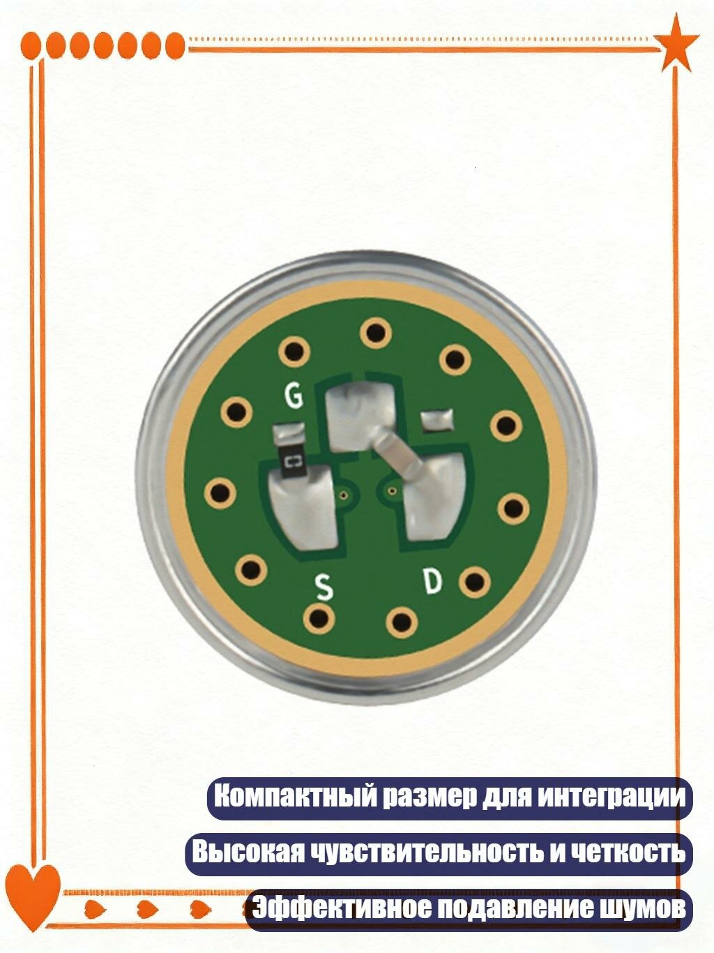 Микрофонный капсюль 14x6,5 мм, направленный