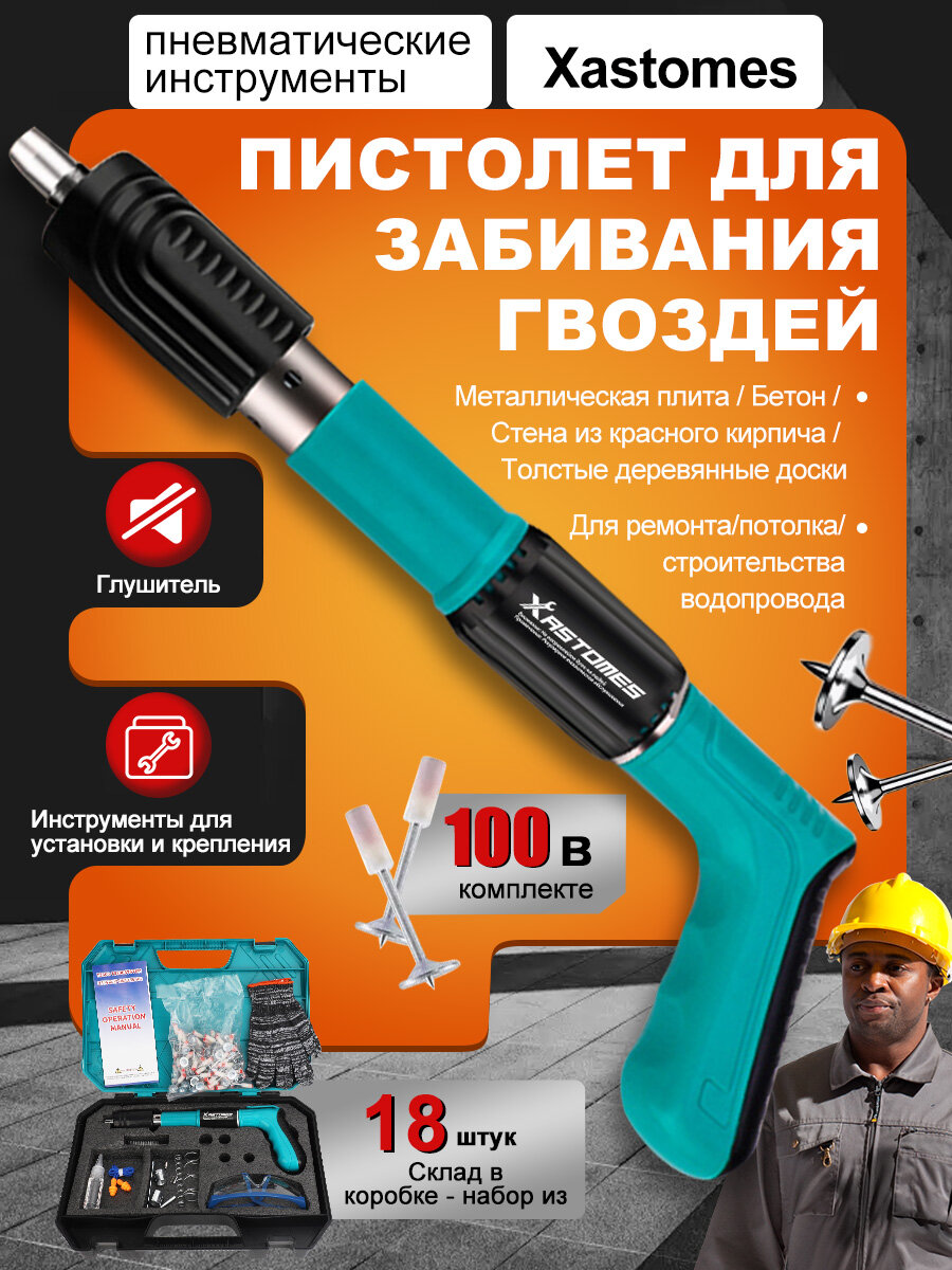 Xastomes пистолет гвоздезабивной пневматический, Подходит для металлических плит/бетона/толстой деревянной доски, набор из 18 предметов + 100 огнеупорных гвоздей