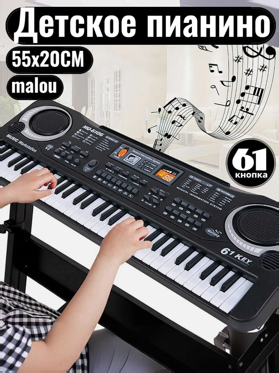 Детский синтезатор с микрофоном, 61 клавиша, электронное пианино