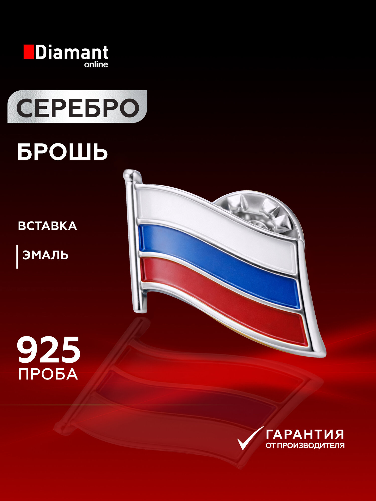 Брошь, серебро, 925 проба, родирование, эмаль