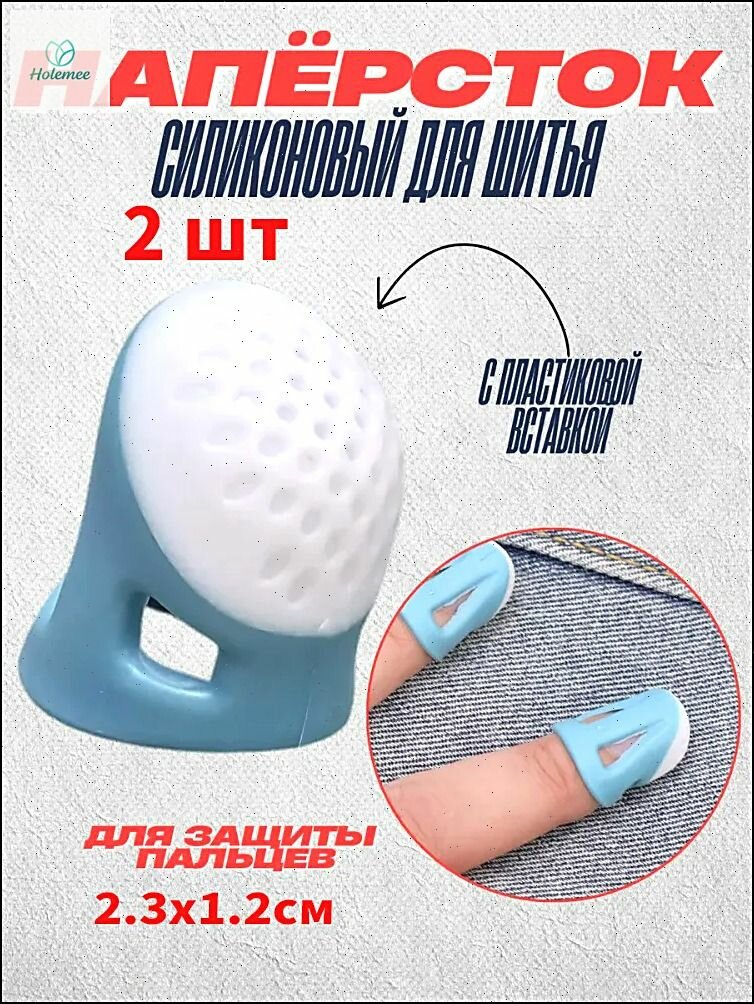 Напёрсток силиконовый для шитья