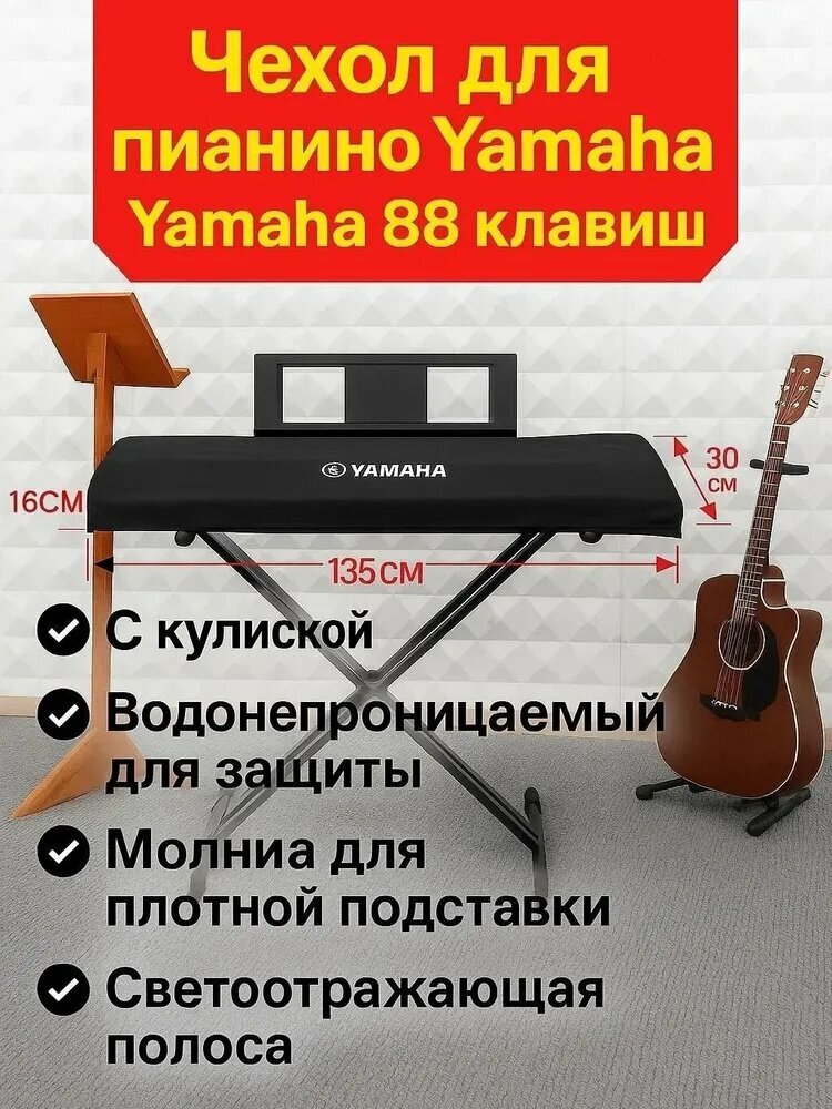 Чехол для синтезатор yamaha, синтезатор 88 клавиш