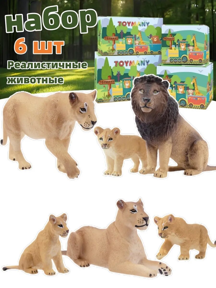 Фигурки животных лев