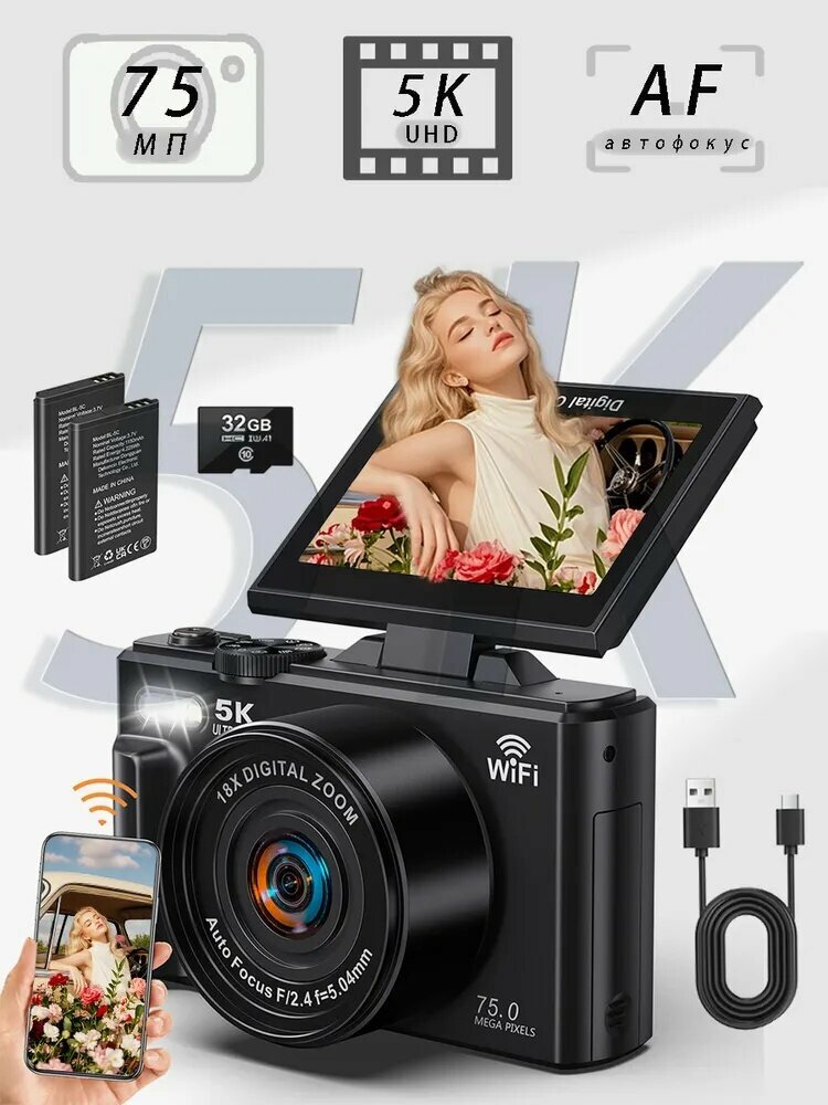 Цифровая камера 5K UHD 75 МП с Wi-Fi, 18-кратным зумом, откидным экраном, с SD-картой объемом 32 ГБ и 2 батареями.
