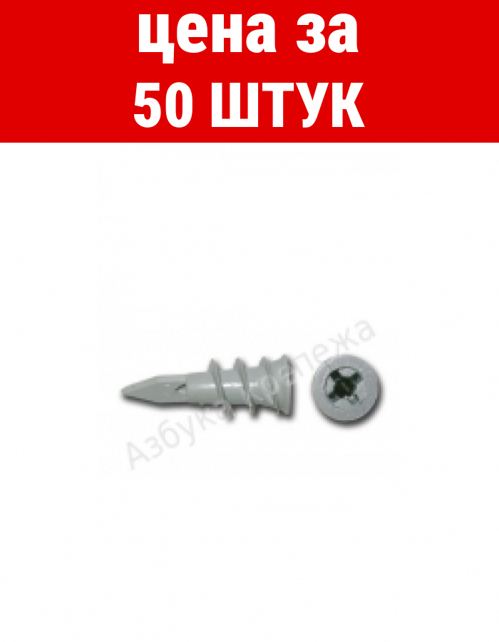 Комплект 50 шт, дюбель 12*32 Д/ГК (DRIVA со сверлом)