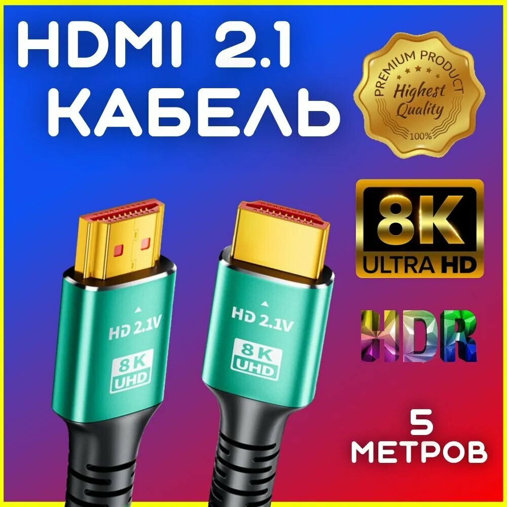 Видеокабель HDMI/HDMI, 5 м, черный, зеленый