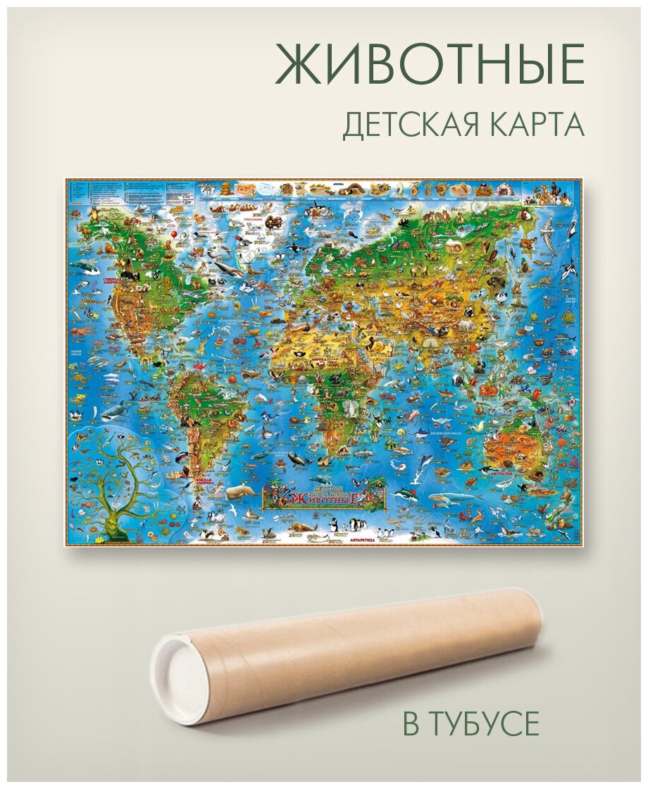 Геоцентр Настенная иллюстрированная карта мира. Животные (978-1-905502-71-4), 97 × 137 см