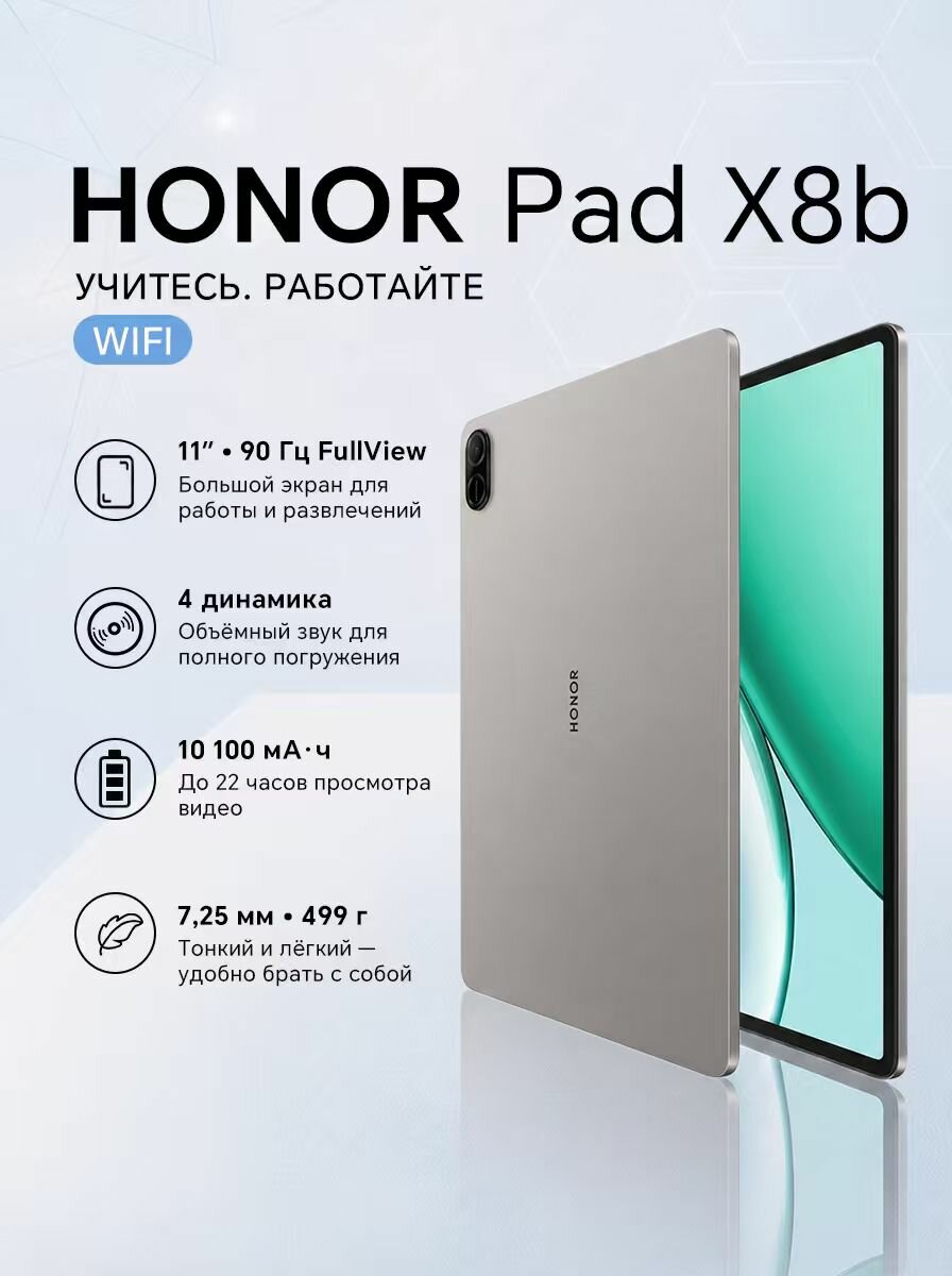 11" Планшет Honor Pad X8b 4/128 Гб, Wi-Fi, космический серый