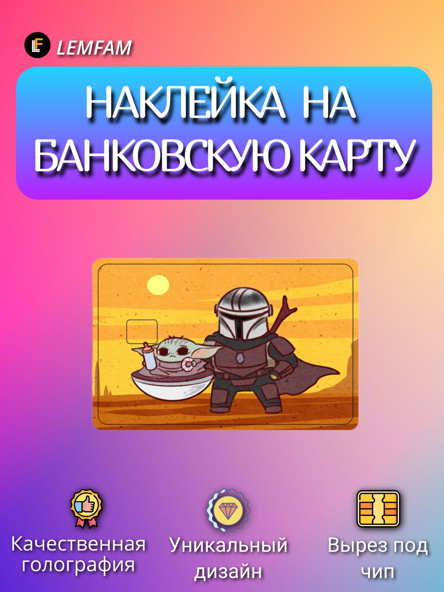 Наклейка на банковскую карту, стикер на карту, маленький чип, мемы, приколы, комиксы, стильная наклейка мемы