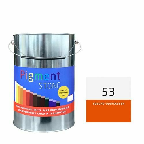 3 кг Паста колеровочная PigmentStone, арт. 53 красно-оранжевая для полиэфирных и эпоксидных смол