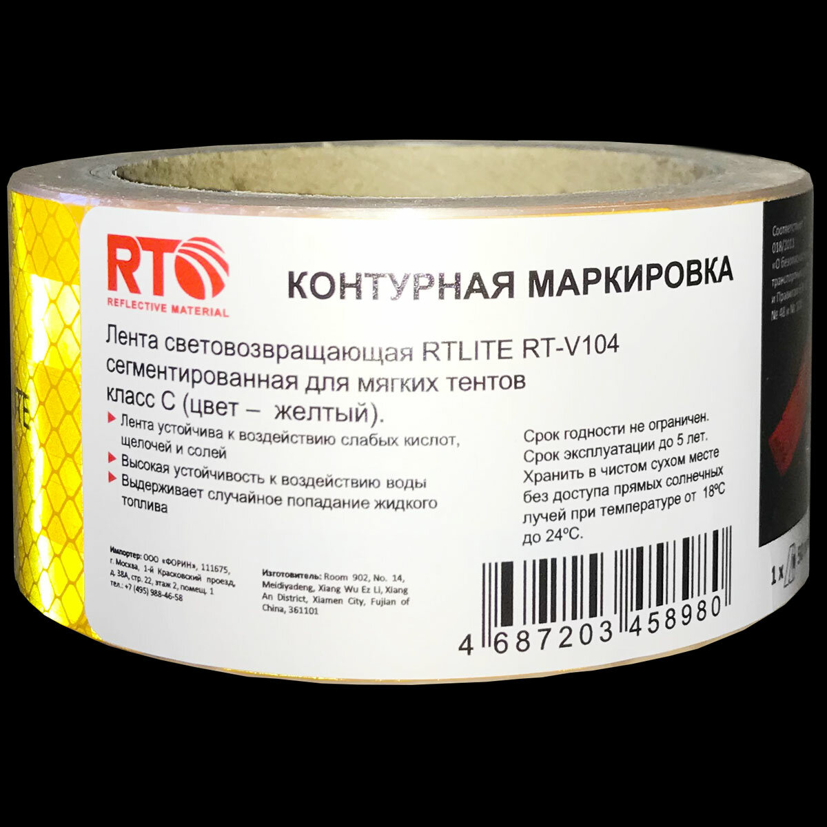 Лента светоотражающая сегментированная RTLITE RT-V104 для контурной маркировки 50 мм х 5 м, жёлтая